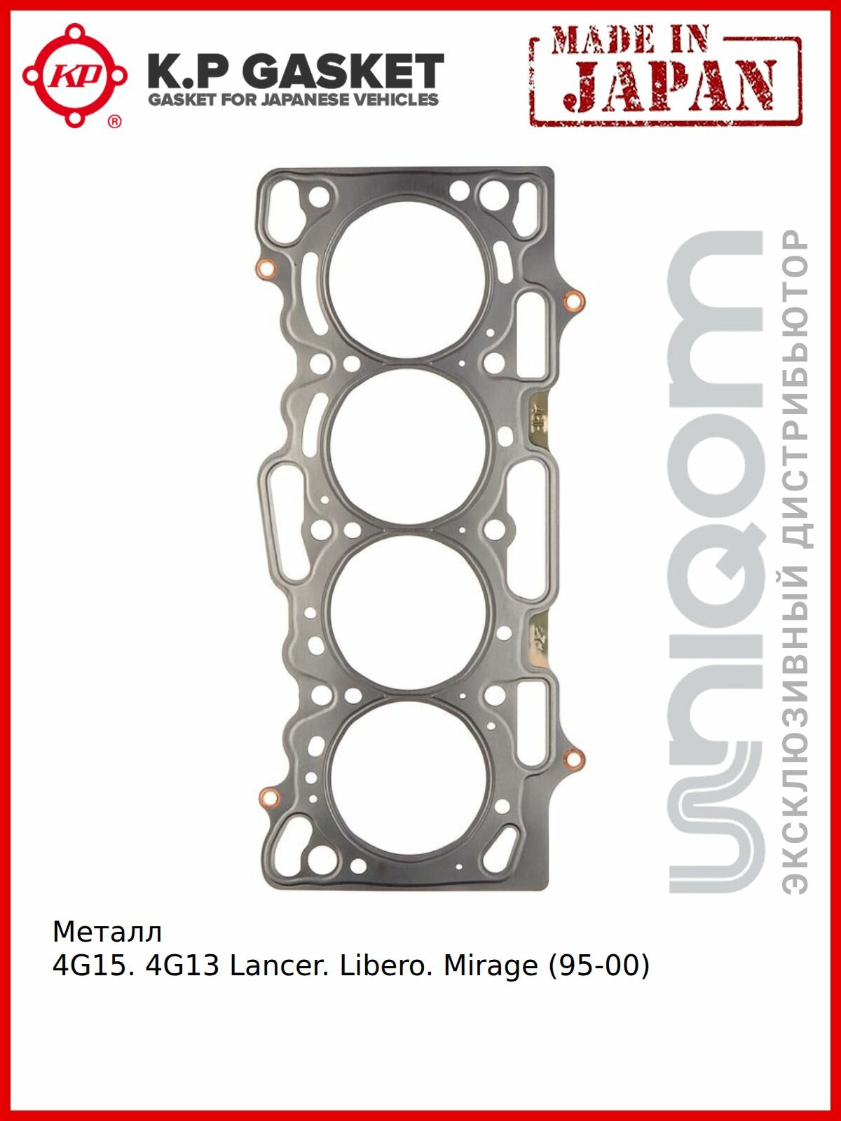 Прокладка ГБЦ Металл / 4G15, 4G13 Lancer, Libero, Mirage (95-00) KP KA403141