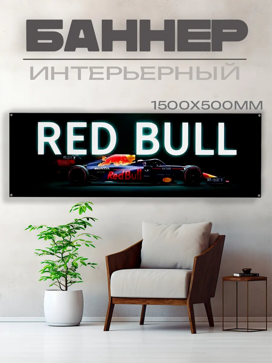 Постер на стену баннер 150х50 см
