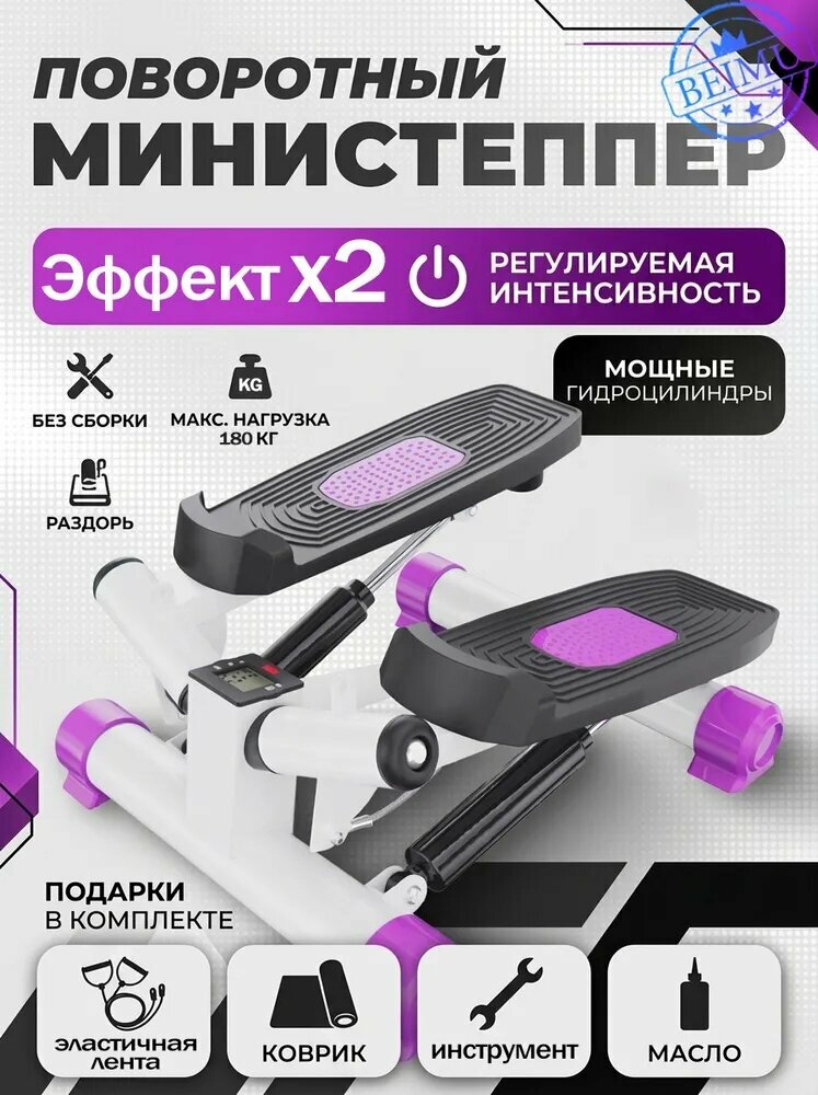 Степпер тренажер для дома поворотный женский фиолетовый