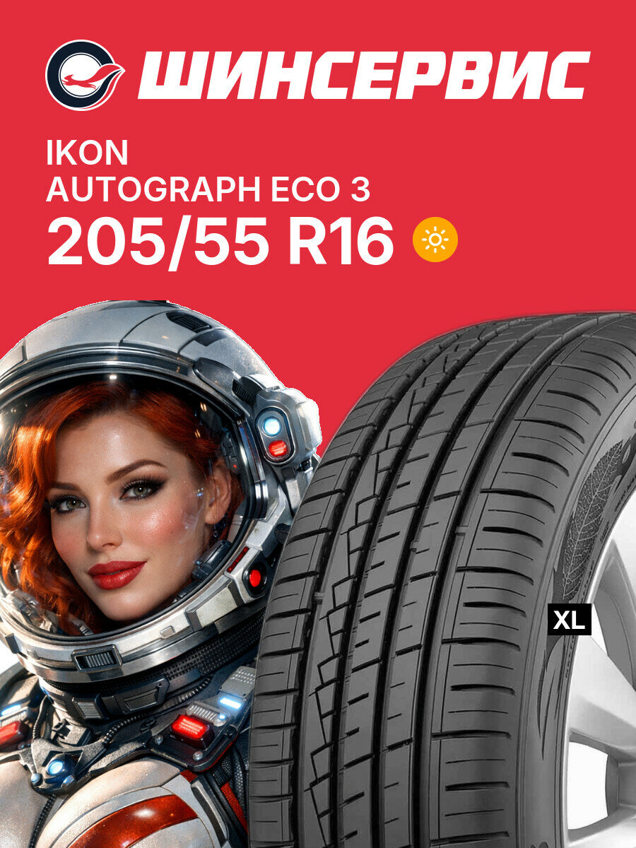 Летняя шина Ikon Autograph Eco 3 205/55 R16 94H, летняя автомобильная резина