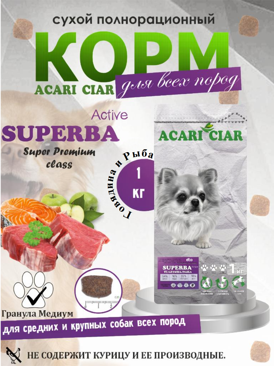 Сухой корм для собак Acari Ciar Superba Active Говядина Рыба 1 кг медиум гранула