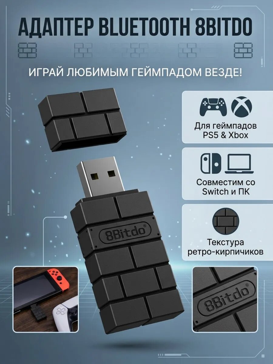 Беспроводной Bluetooth USB адаптер 8BitDo v2 для Windows, Mac, Nintendo Switch, Чёрный