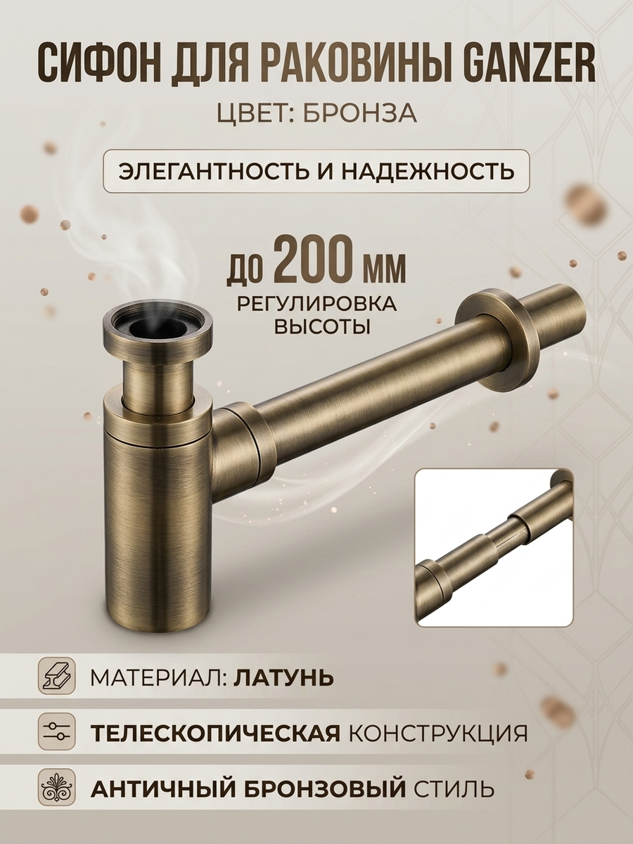 Сифон для раковины "Бронзовый" с переливом и выпуском, трубный, встраиваемый, регулируемый