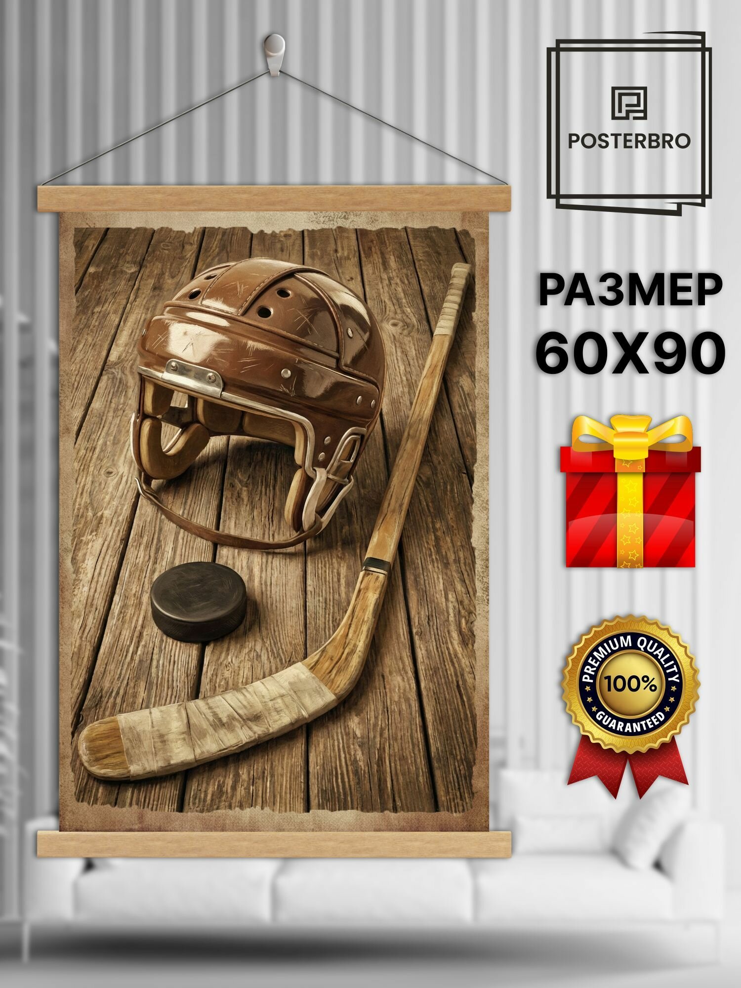 Постер на стену Posterbro в рамке 60х90 "Винтажная хоккейная каска" интерьерный
