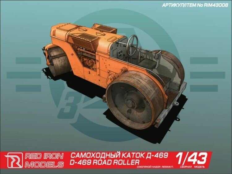 Самоходный каток Д-469 (1/43) Red Iron Models RIM43008