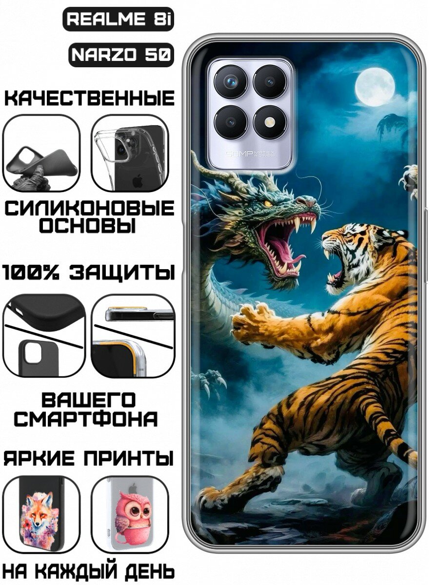 Чехол для Realme 8i, Realme Narzo 50 с принтом Тигр (Реалми 8i, Реалми Нарзо 50)