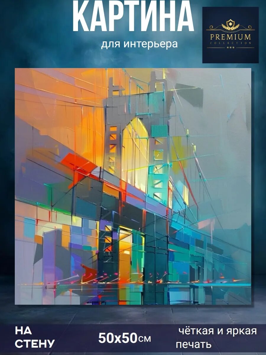Картина интерьерная "Абстракционизм", 50x50 см, на подрамнике, без рамы