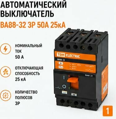 Авт. выключатель ВА88-32 3Р 50А 25кА