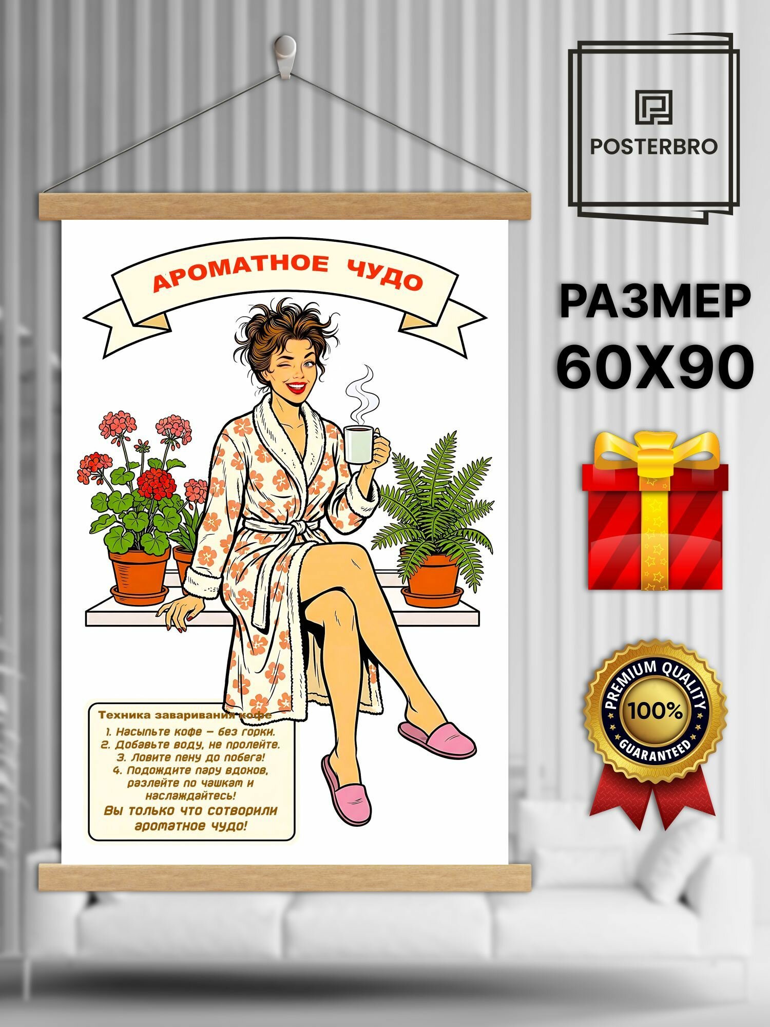 Постер на стену Posterbro в магнитной рамке 60х90 "Кофе" интерьерный