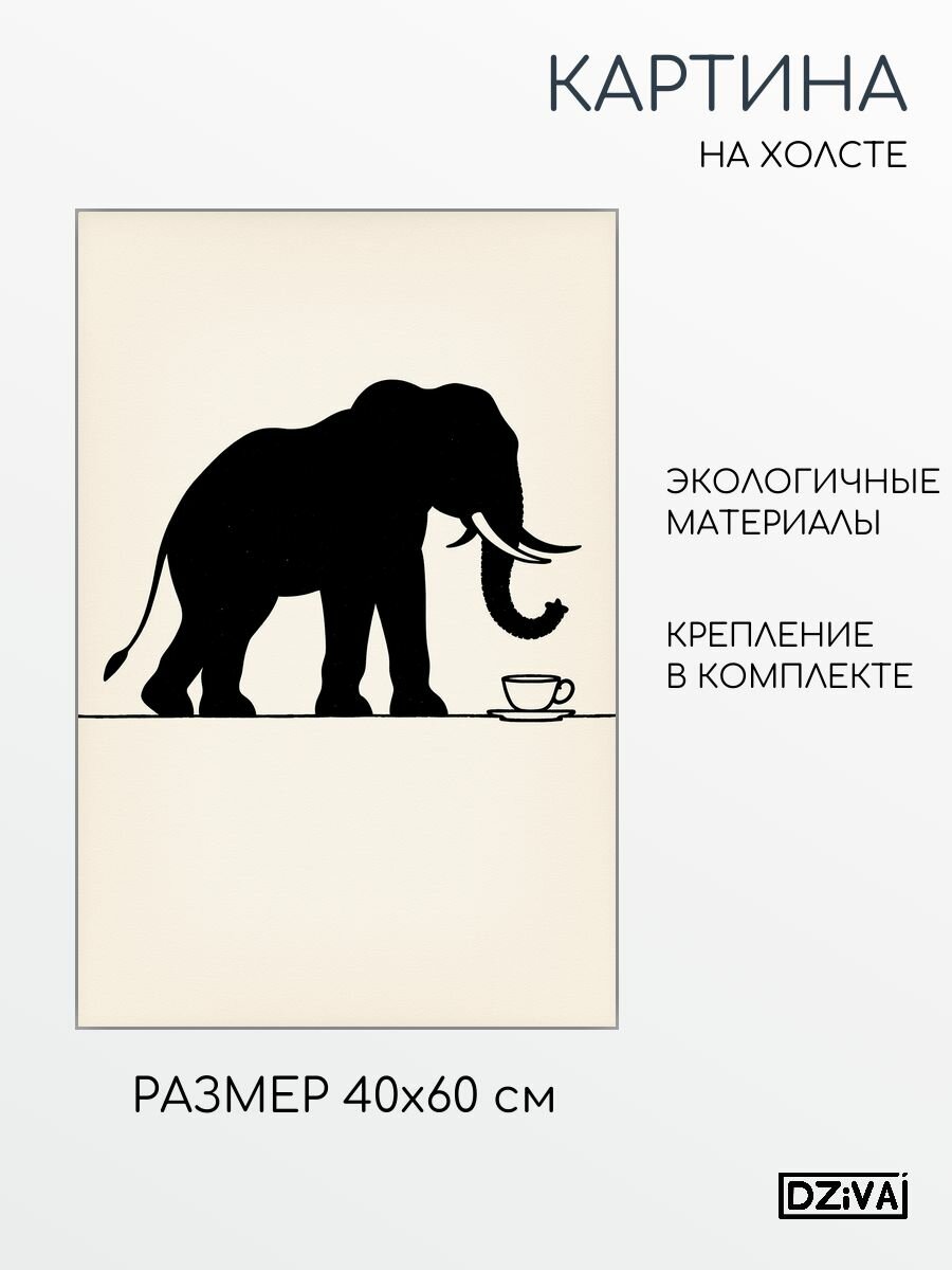 Картина на холсте слон и чашка кофе на 40x60 см