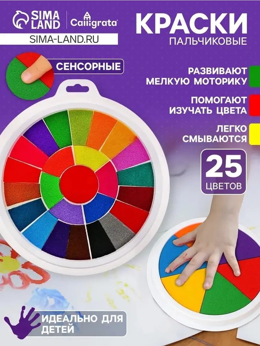 Яркий набор пальчиковых красок 25 цветов