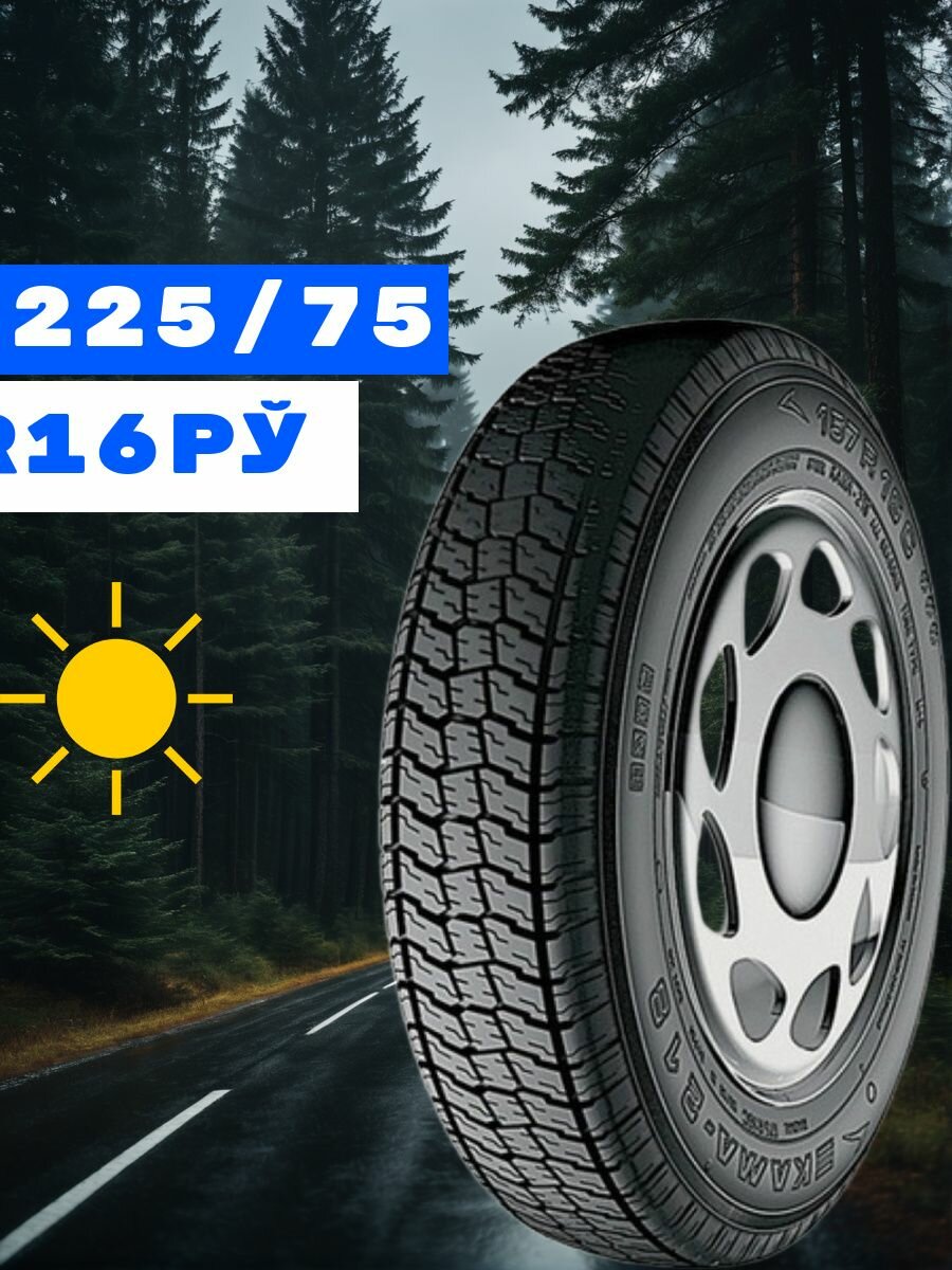 Автошина 225/75R16C 121/120N Кама-218 Нижнекамск TBL