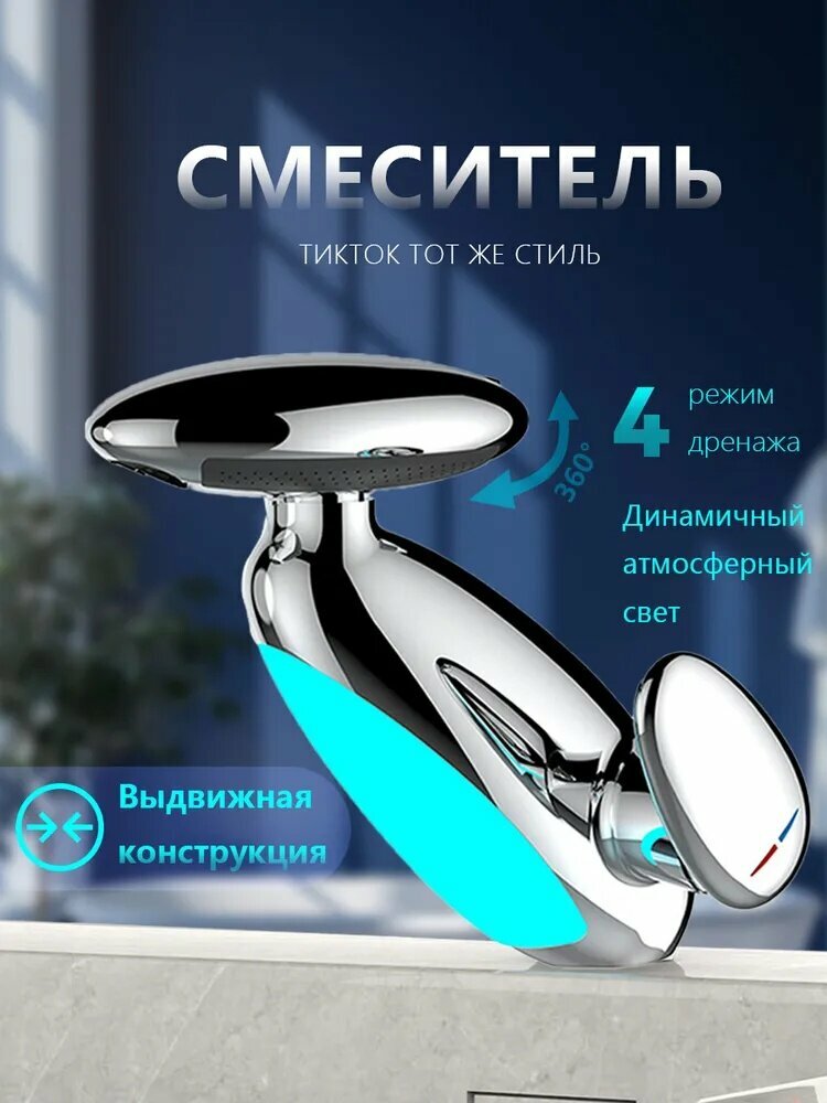 Yмный кран с подсветкой, выдвижной надстройкой, 4 режимами выхода воды, поворотом на 360