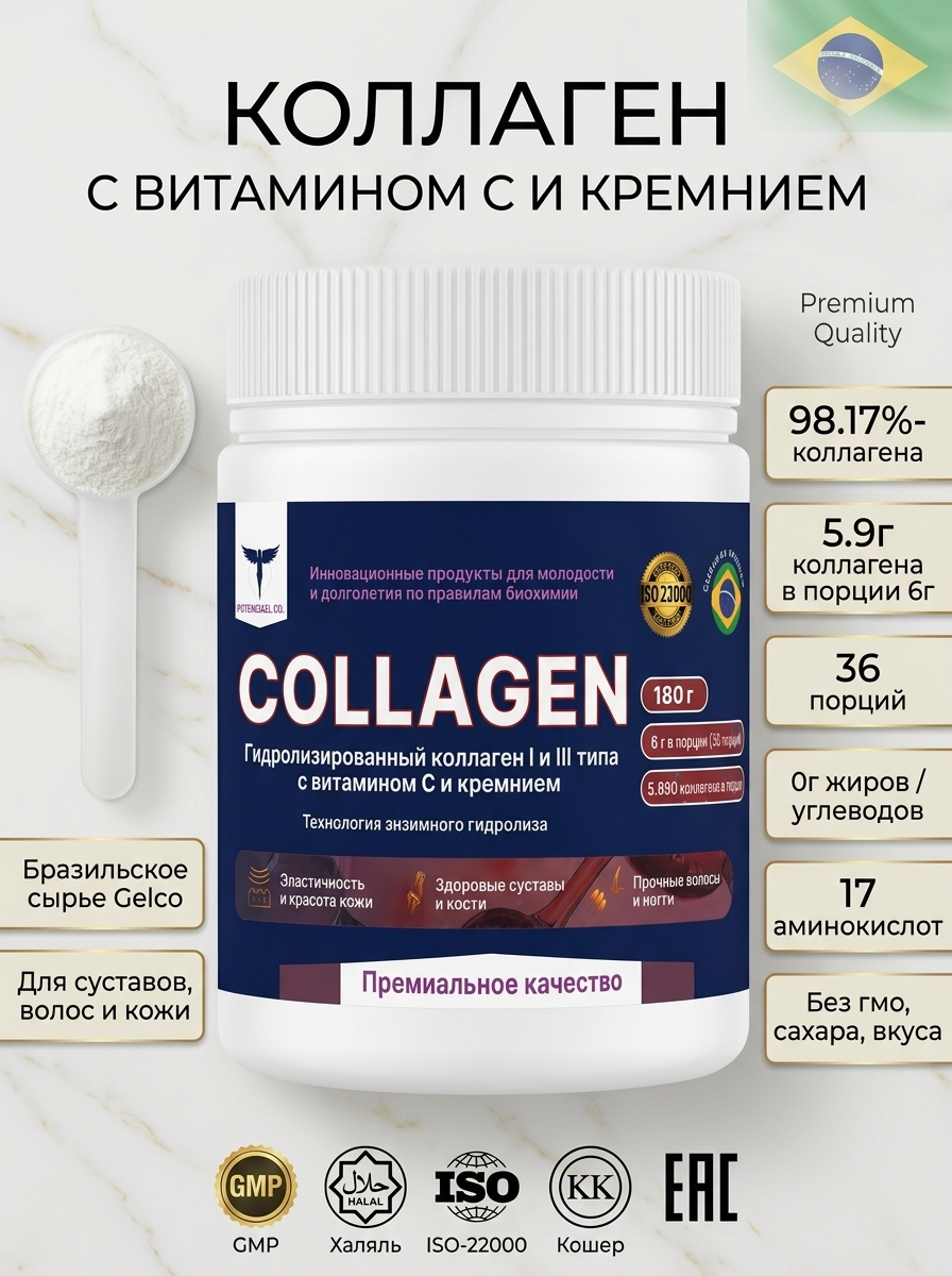 Гидролизованный коллаген 1 и 3 типа с витамином C и кремнием
