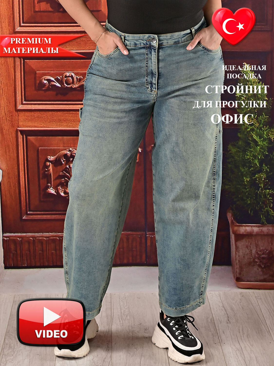 Джинсы 