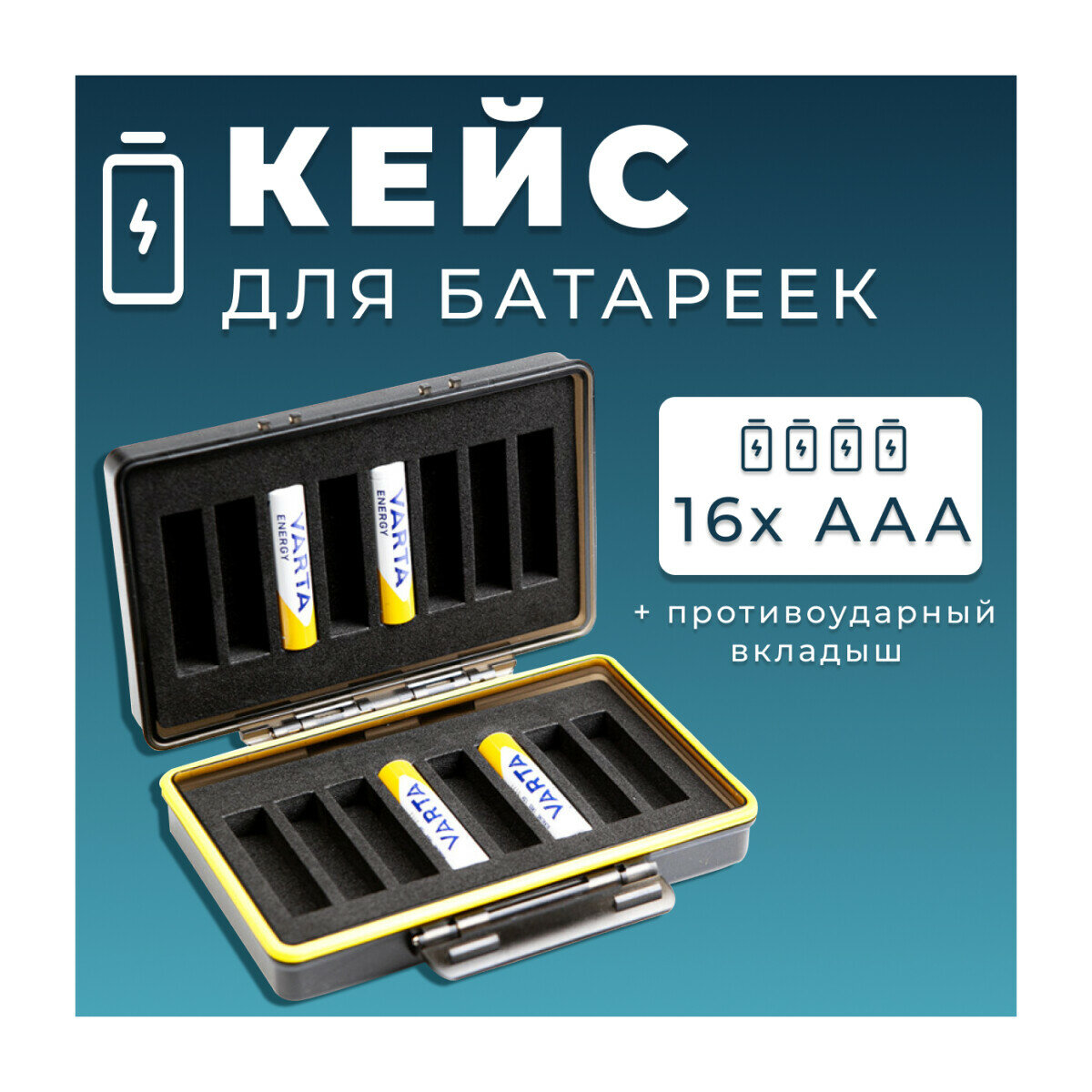 Жесткий кейс для 16 батареек или аккумуляторов AAA JJC BC-3X16AAA