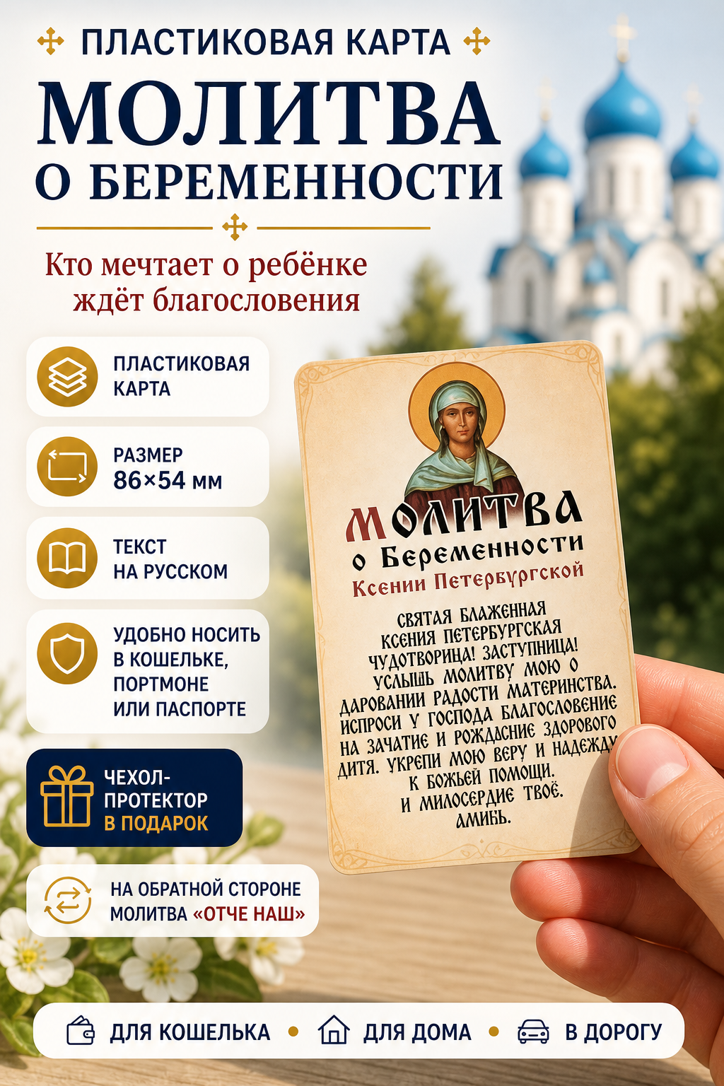 Икона AR Kadr "Ксения Петербургская", молитва о беременности, в кошельке
