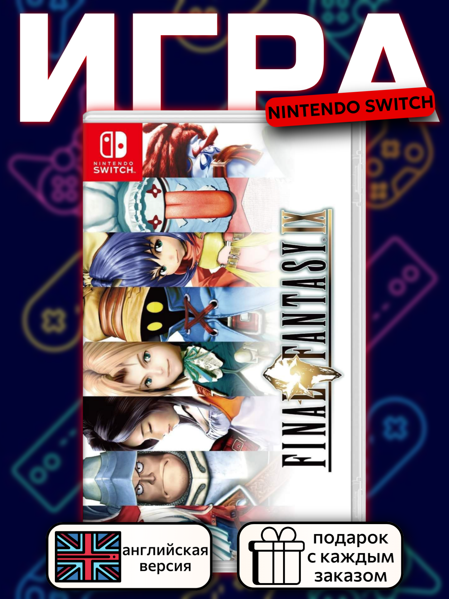 Игра Final Fantasy IX, для Nintendo Switch, английская версия