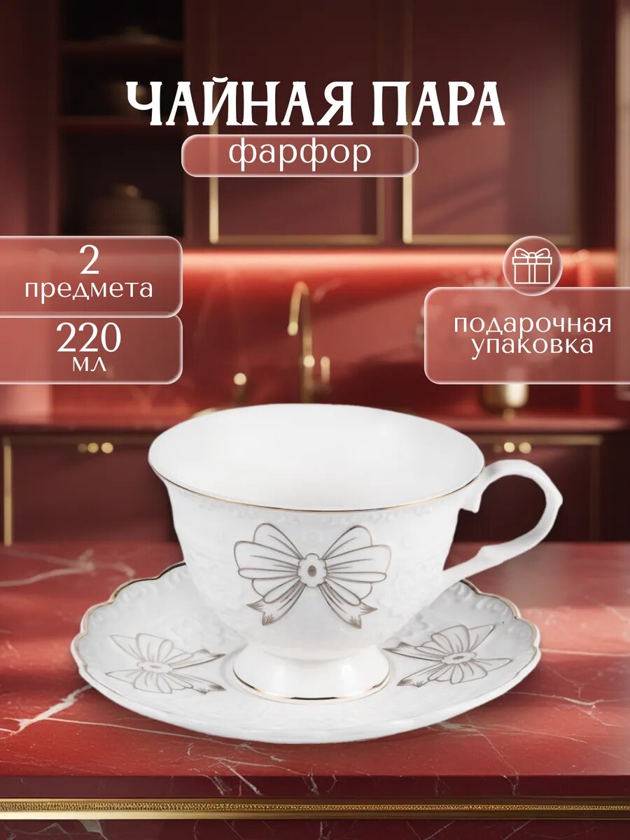 Чайная пара фарфоровая чайная чашка с блюдцем кружка для чая