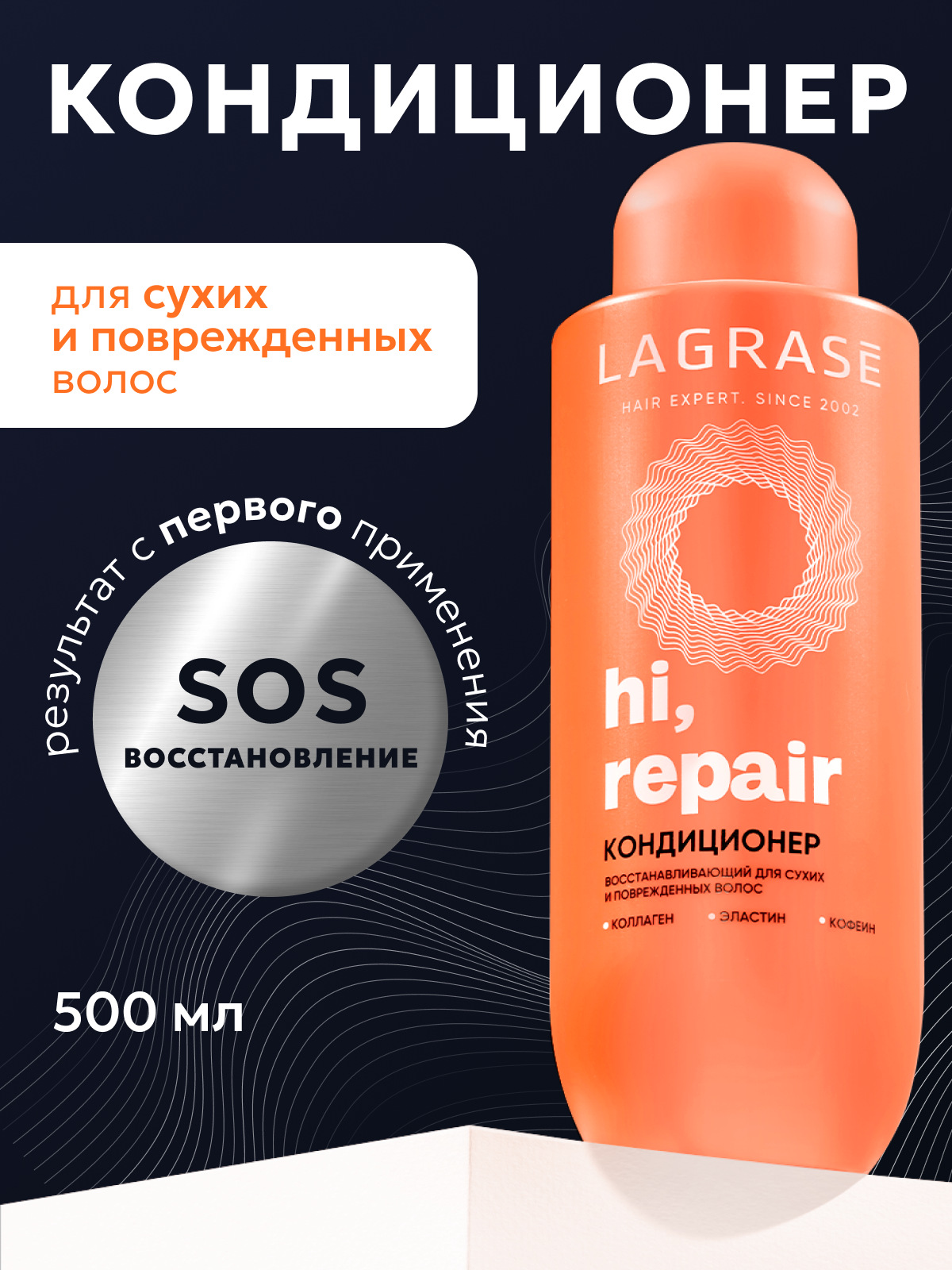Кондиционер бальзам для волос женский 500мл LAGRASE восстанавливающий