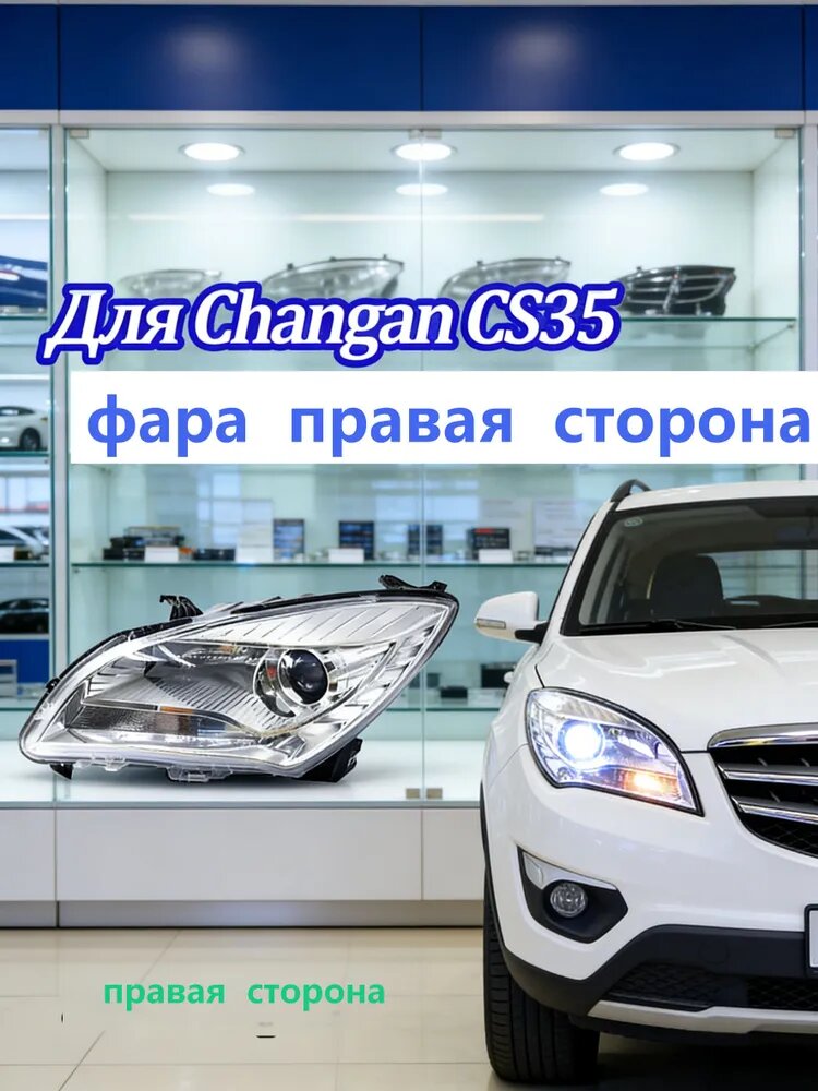 Фары автомобильные, Огни дневные ходовые, 1 шт, арт. передняя Фара на Чанган ЦС35（Changan CS35）2013-2022 Галогеновый Фара С корректором