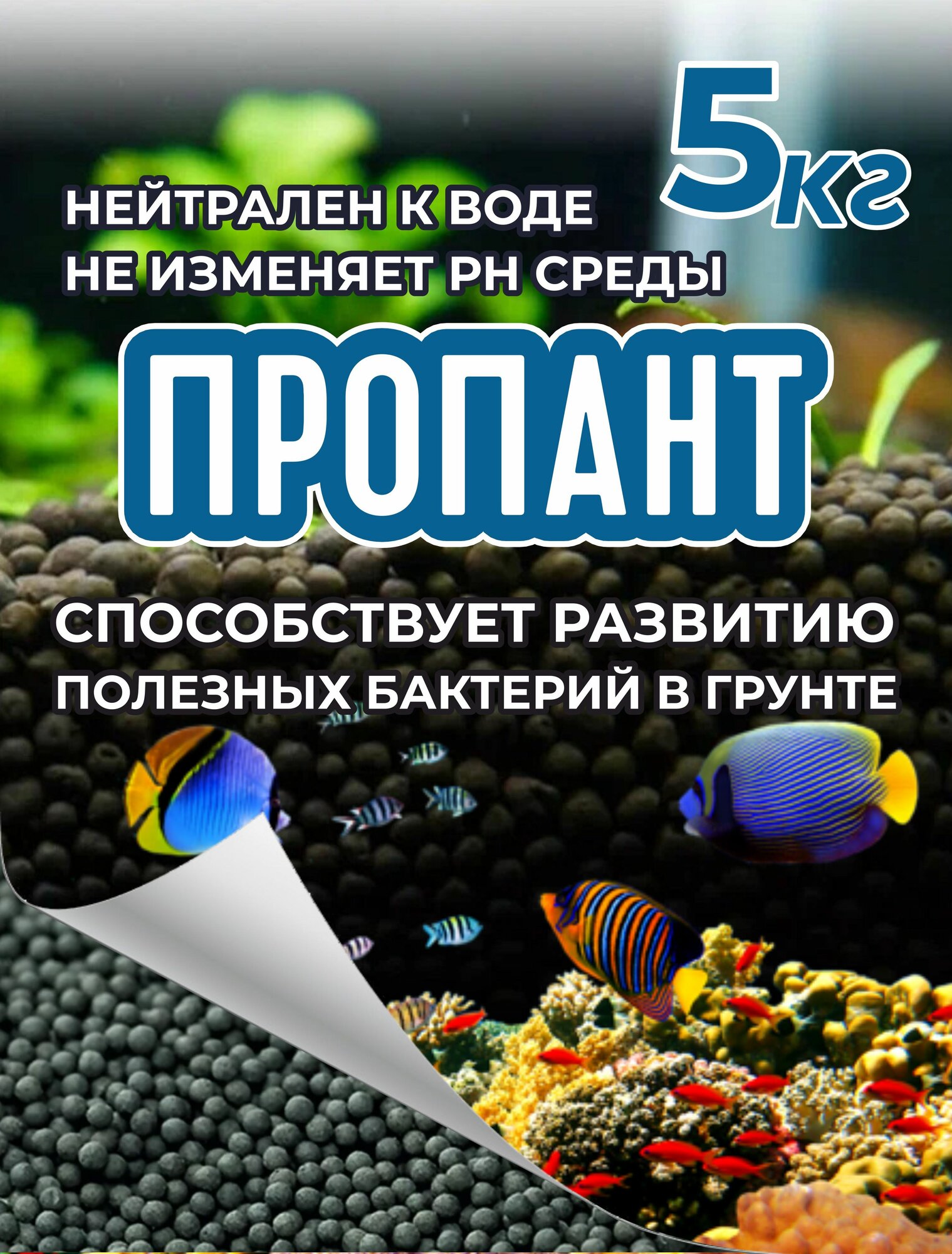 Пропант грунт для аквариума нейтральный натуральный