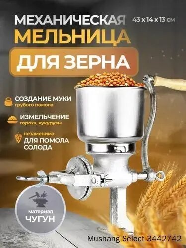 Механическая мельница для создания муки/ измельчения круп/ помола солода CornMilla