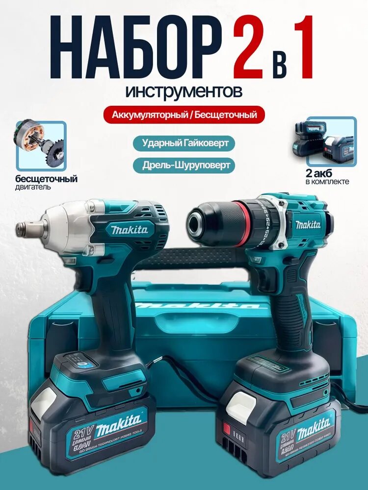 Набор электроинструмента