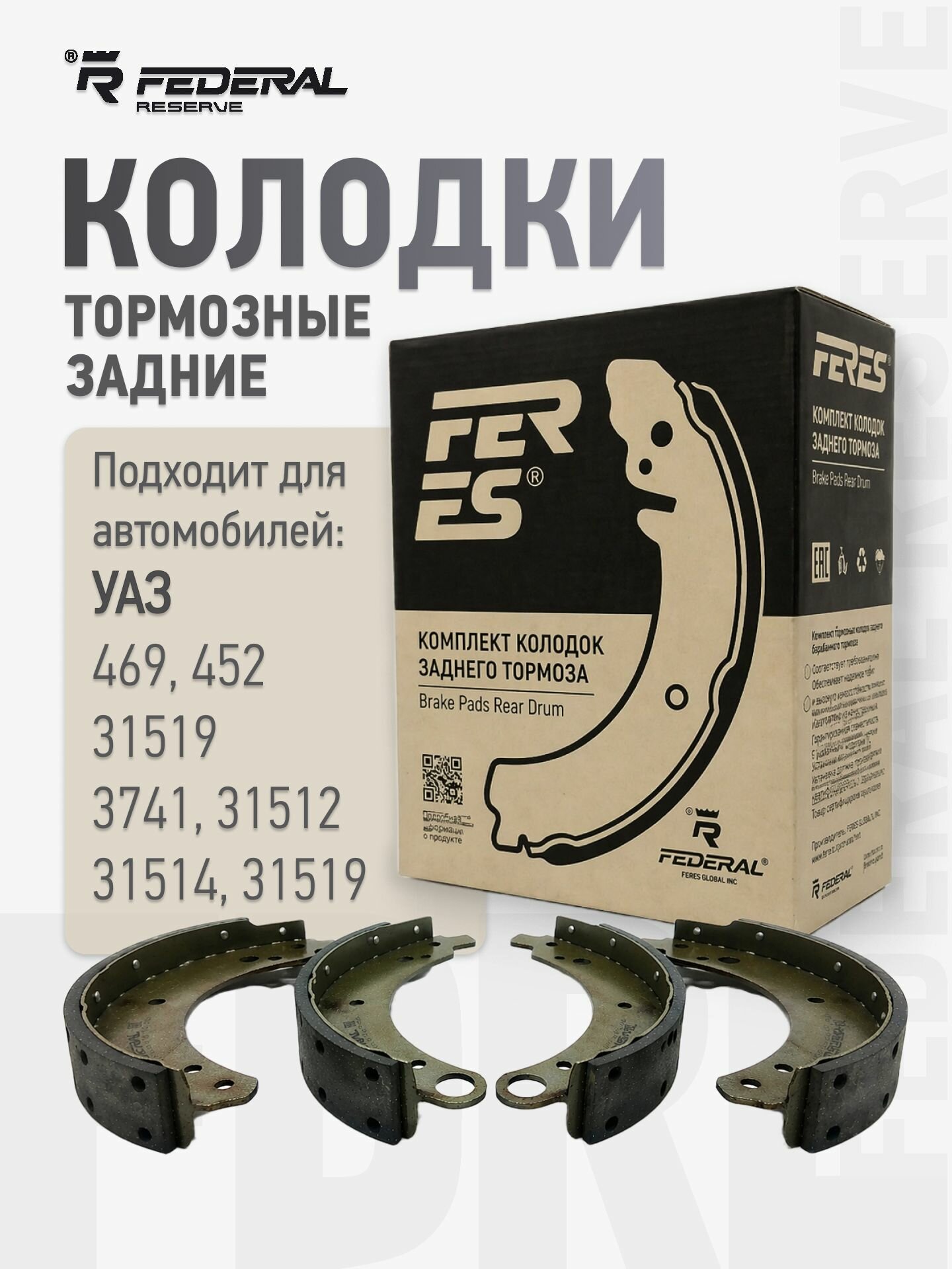 Колодки тормозные задние подходят для УАЗ 469, 452 барабанные (4шт)