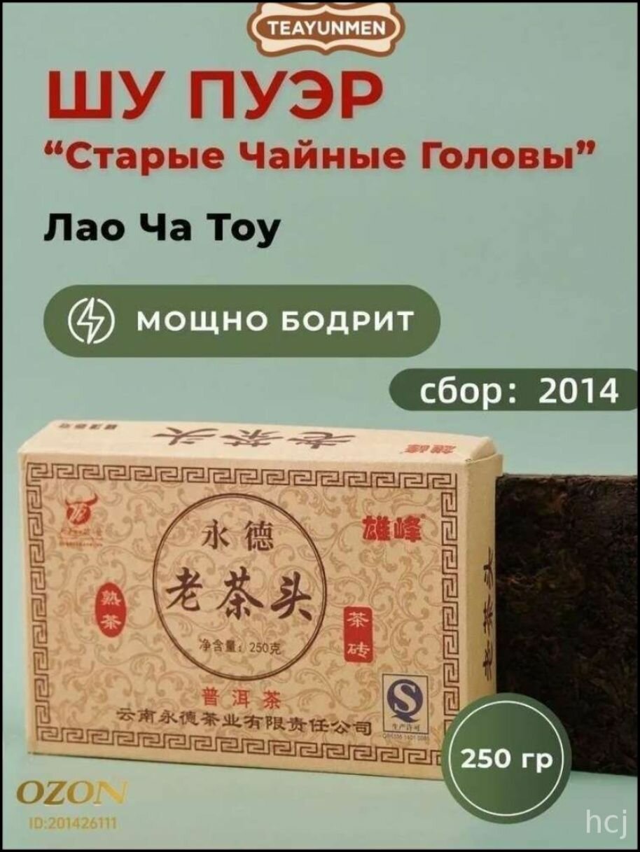Шу Пуэр Старые Чайные Головы (Лао Ча Тоу) 2014 года, коллекционный выдержанный чай, ручная прессовка, Юньнань, подарочная , 250 г