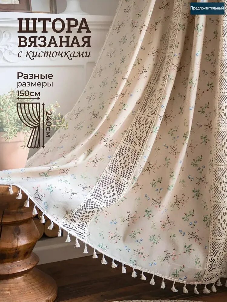 Штора портьера 150х240 см крепление Кулиска бежевый