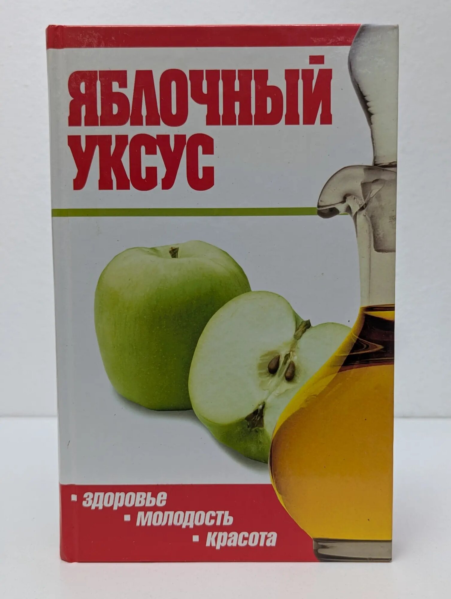 Яблочный уксус Доминов Эдуард 2006