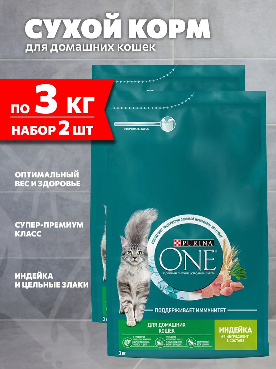 Корм сухой Purina One для взрослых кошек живущих дома, индейка и злаки, 3 кг х 2 шт