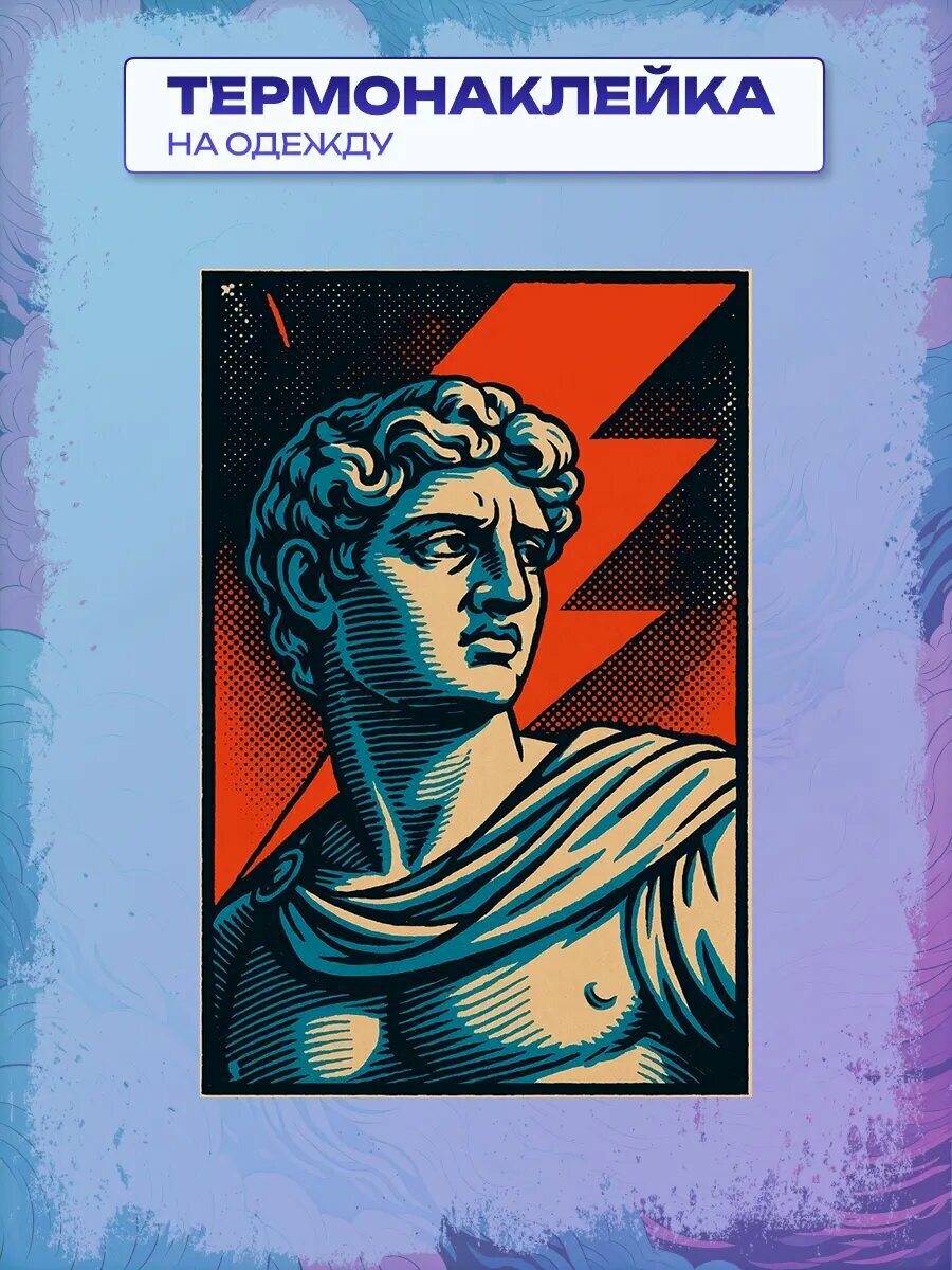 Термонаклейка Greek Classic Comics
