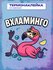 Термонаклейка «вхламинго»