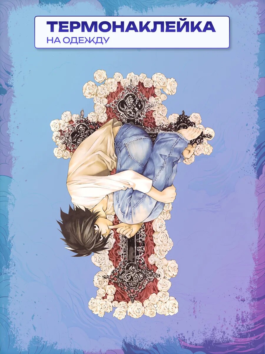 Термонаклейка Death Note