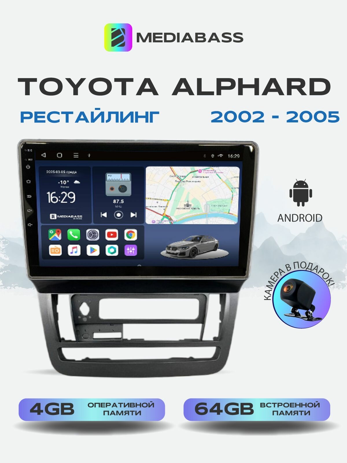 Магнитола для Toyota Alphard I рест. 2002-2005. Андроид магнитола, 4/64ГБ. Тойота Альфард