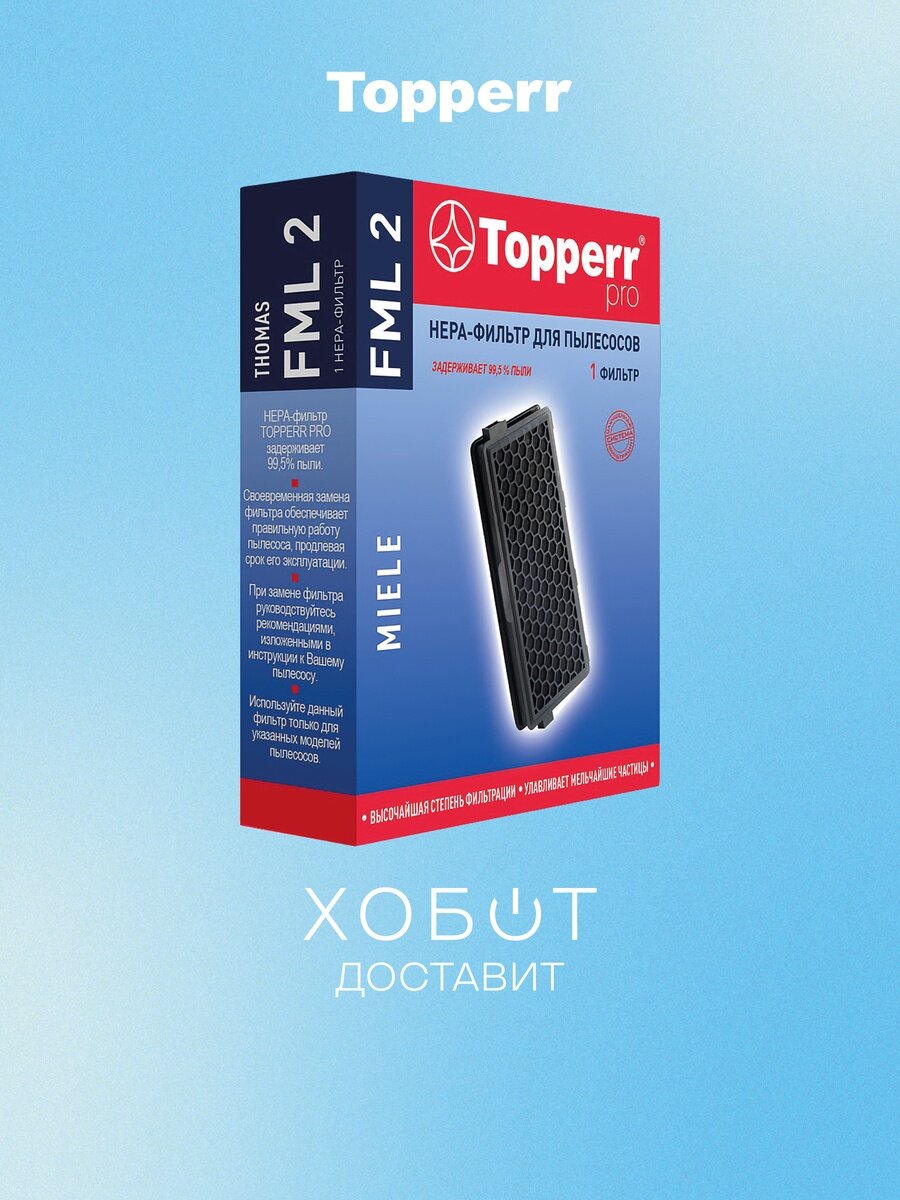 Фильтр для пылесоса Topperr FML2