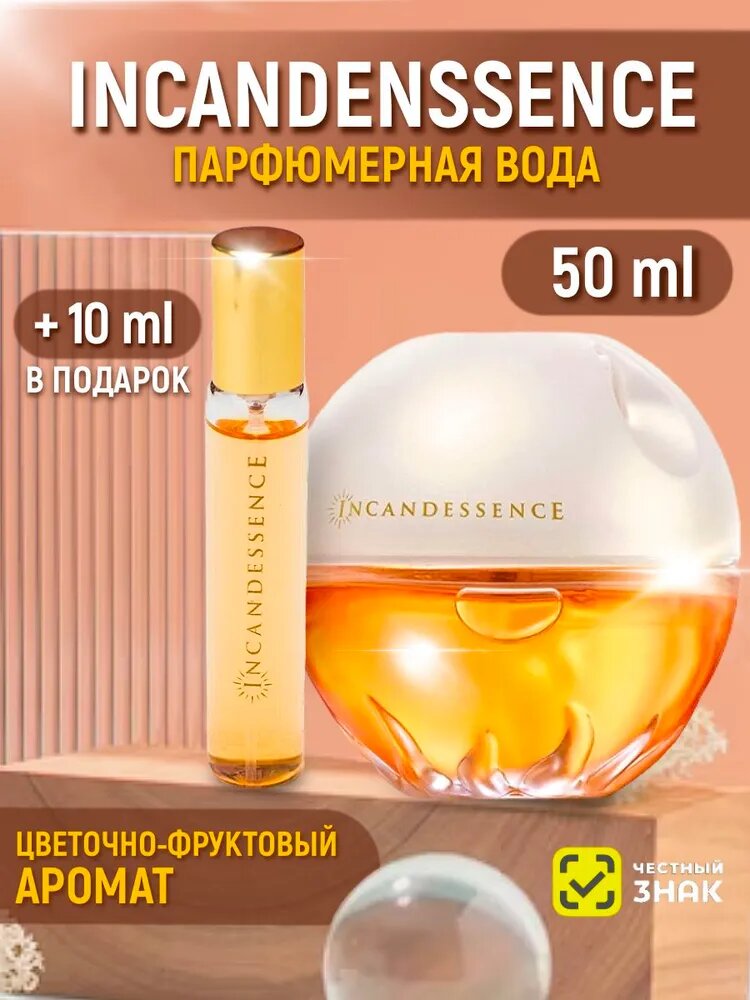 INCANDESSENCE набор 50+10 мл парфюмерная вода духи эйвон avon