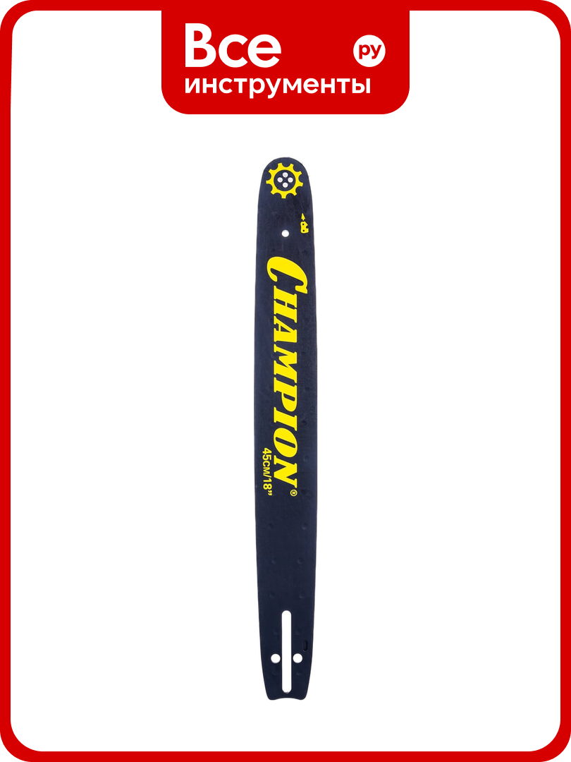 Шина (18"; 0.325"; 1.5 мм; 72 звена) CHAMPION 952911