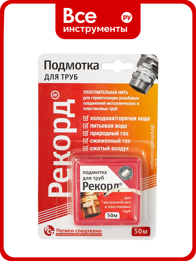 Подмотка для труб СантехМастер рекорд 04002 50 м, блистер 4630009040026 ИС.130894, 180 г, защищенная