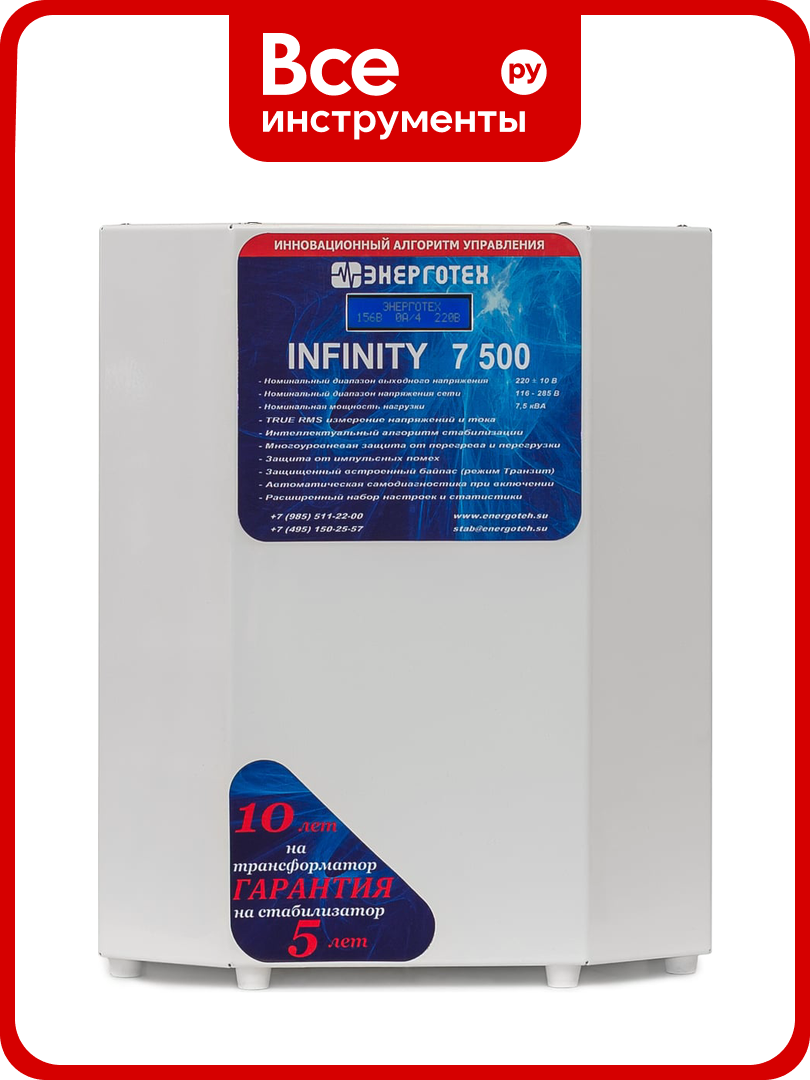Стабилизатор напряжения (7500 ±10 В 115-285 В) Энерготех INFINITY 514463