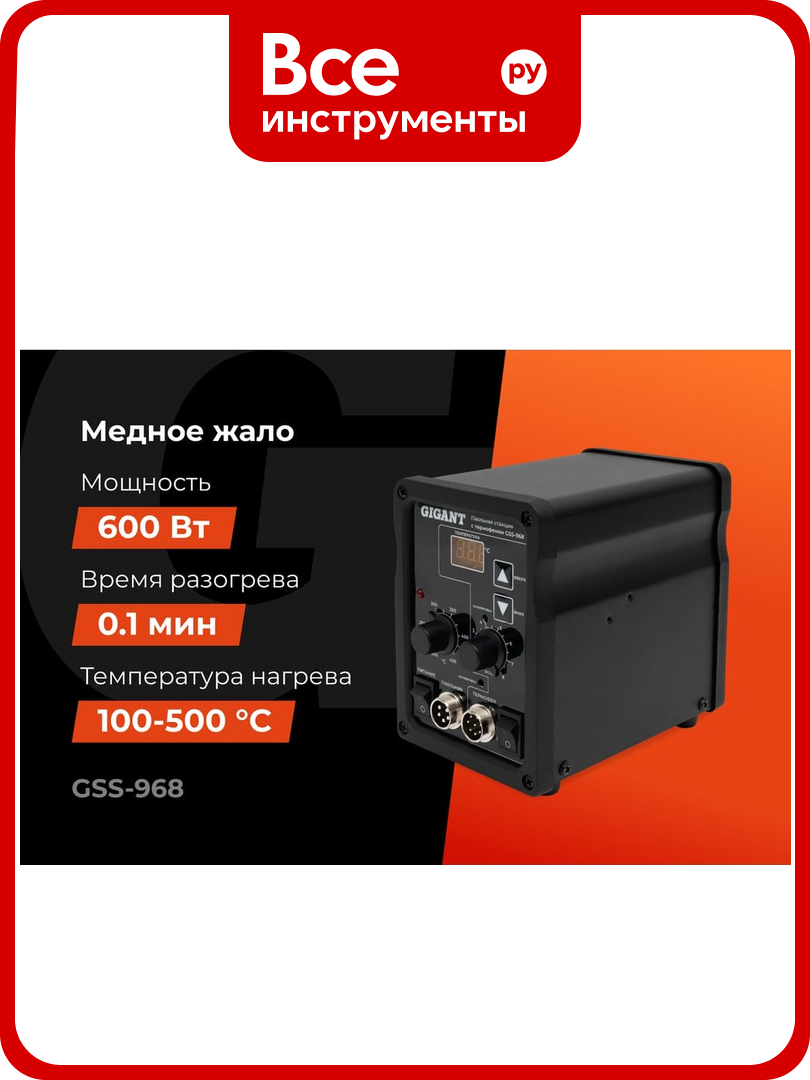 Паяльная станция Gigant с термофеном 600Вт GSS-968