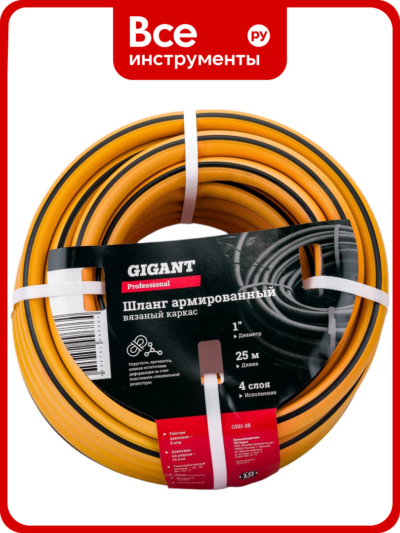 Армированный шланг Gigant Professional 1", 25 м, 4 слоя, вязаный каркас GRH-08