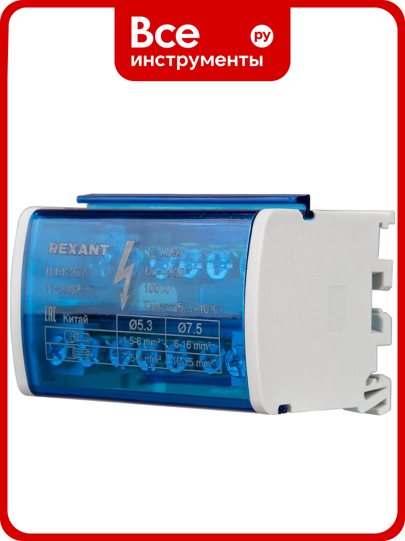 Шина на DIN-рейку в корпусе (кросс-модуль) REXANT 2x7 11-2302-7