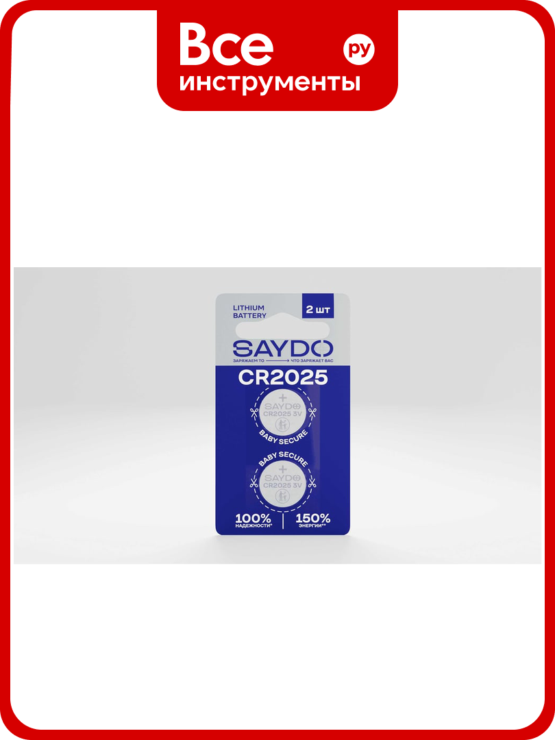 Батарейки SAYDO литиевые « Medium» размер CR2025, блистер 2 шт. SSP106
