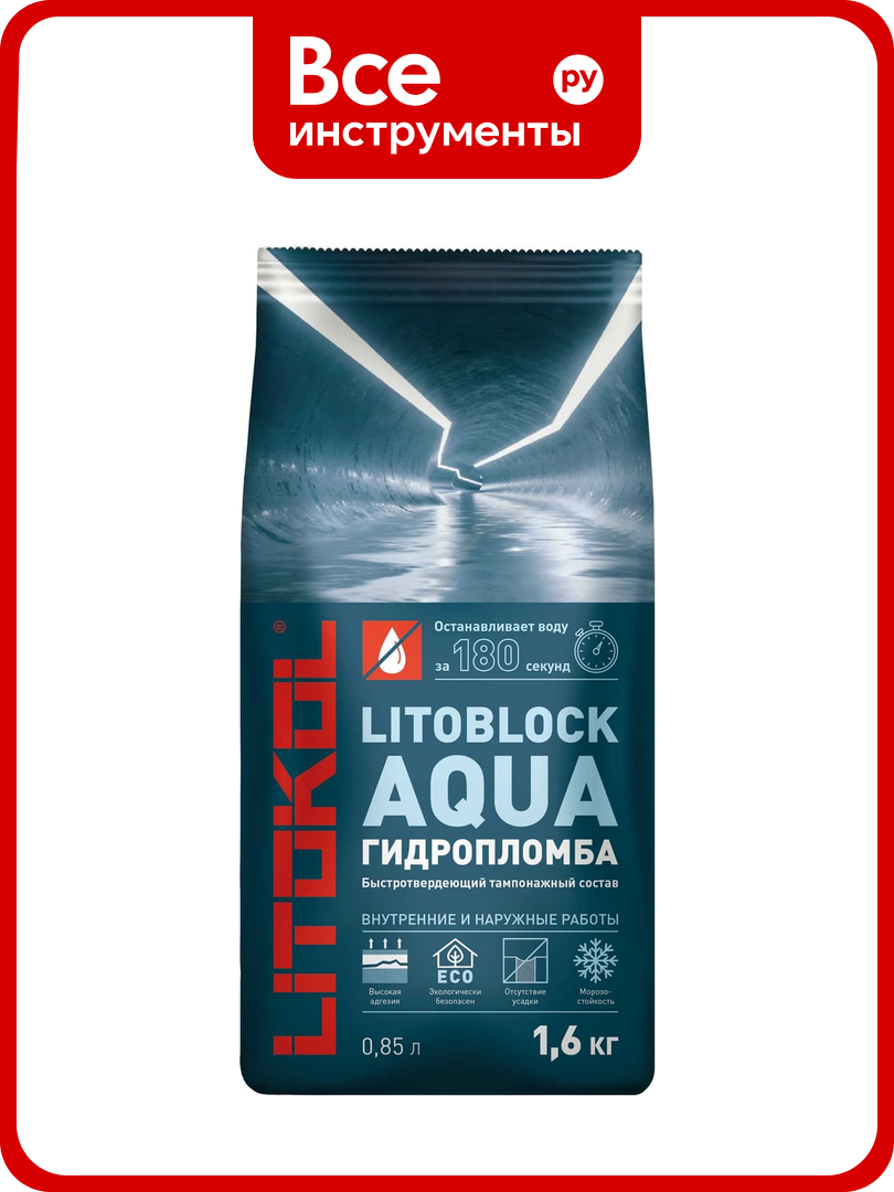 Гидропломба LITOKOL Litoblock aqua быстротвердеющая, циментный состав для гидроизоляции бетонных и каменных конструкций