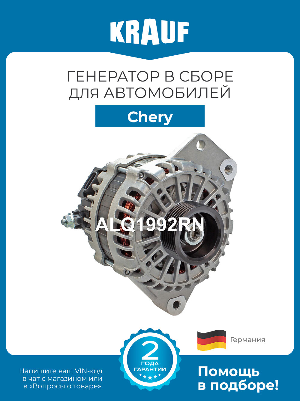 Генератор для авто KRAUF ALQ1992RN для Chery Fora Tiggo A3 A5 Eastar Tiggo