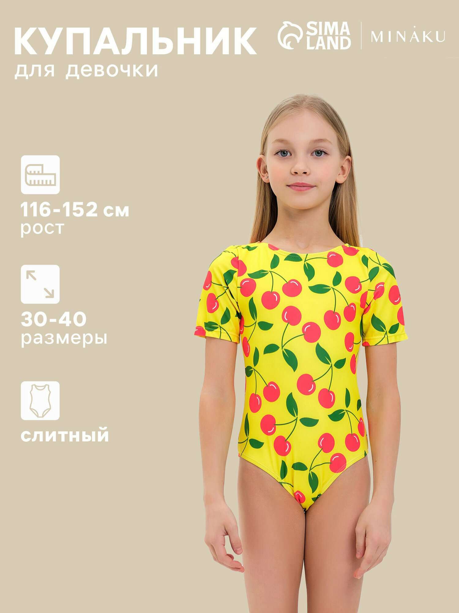 Купальник MINAKU: Swim Collection KIDS
