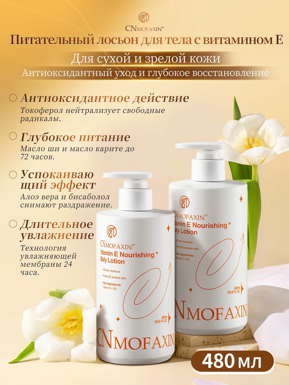 Восстанавливающее молочко для тела с витамином Е, 480мл, маслом ши и алоэ вера: Глубокое увлажнение и упругость для очень сухой кожи